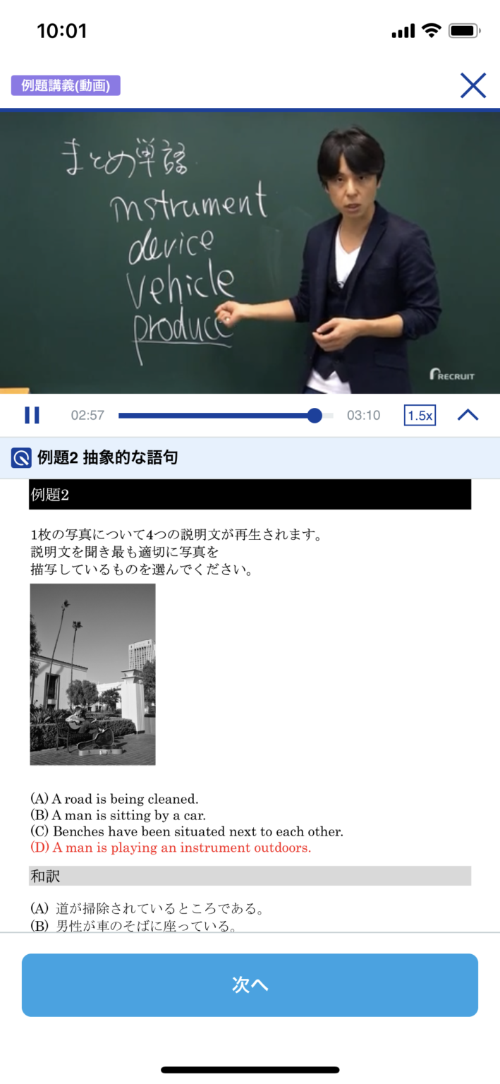 スタディサプリ TOEIC の全機能を画像で詳しく解説 - Eigo Love