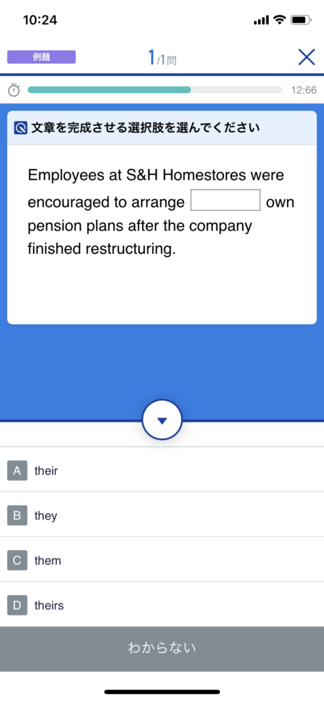 スタディサプリ TOEIC の全機能を画像で詳しく解説 - Eigo Love