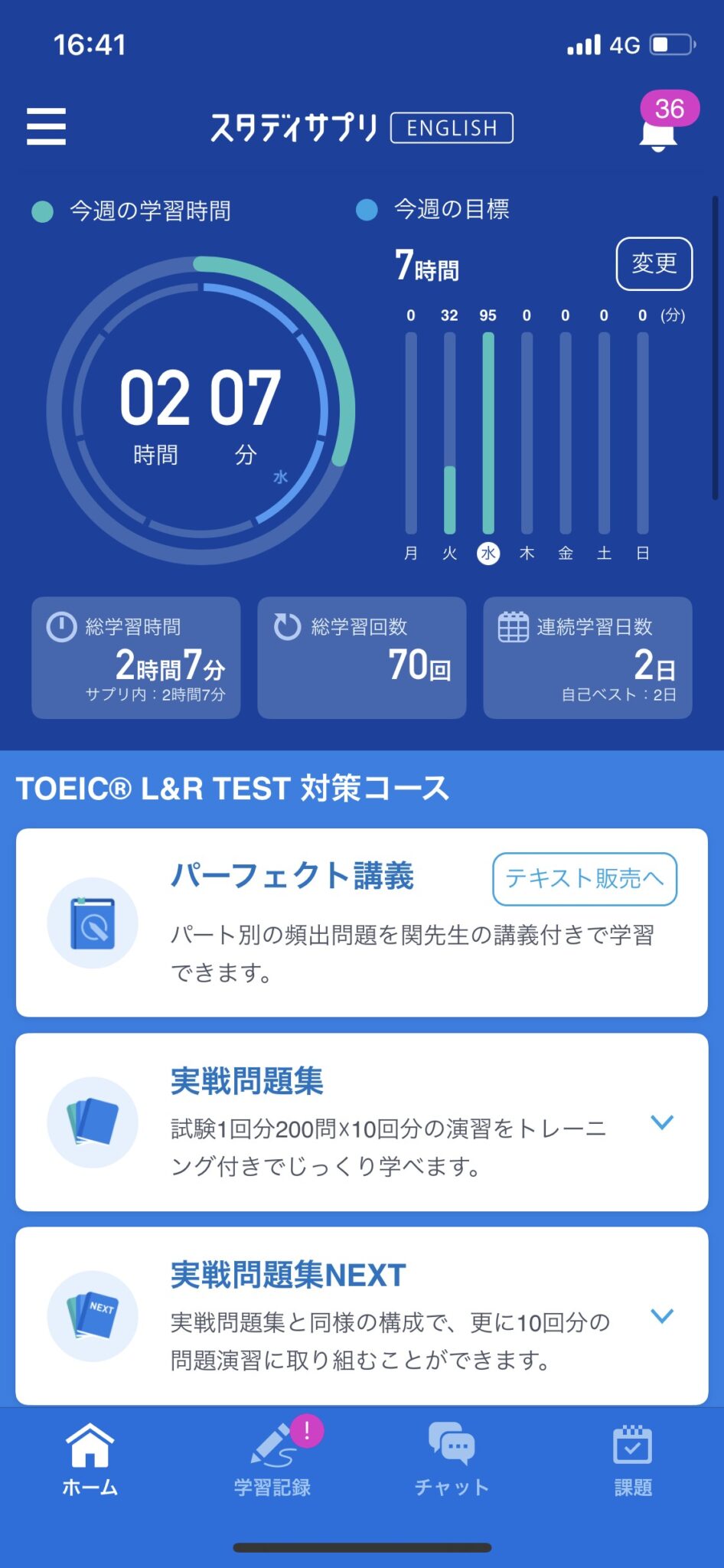 スタディサプリ TOEIC の全機能を画像で詳しく解説 - Eigo Love